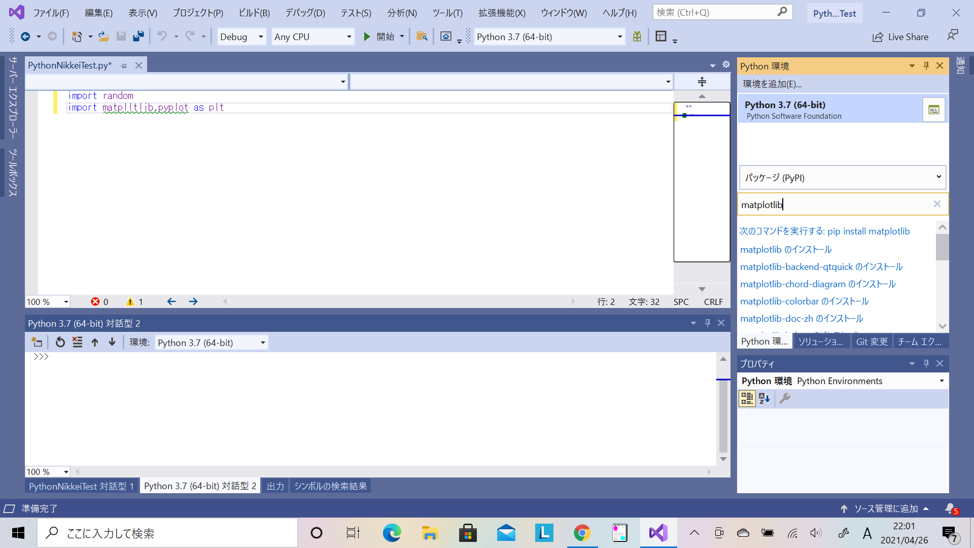 Visual Studio 2019でmatplotlibを使う | 元SEの技術備忘録